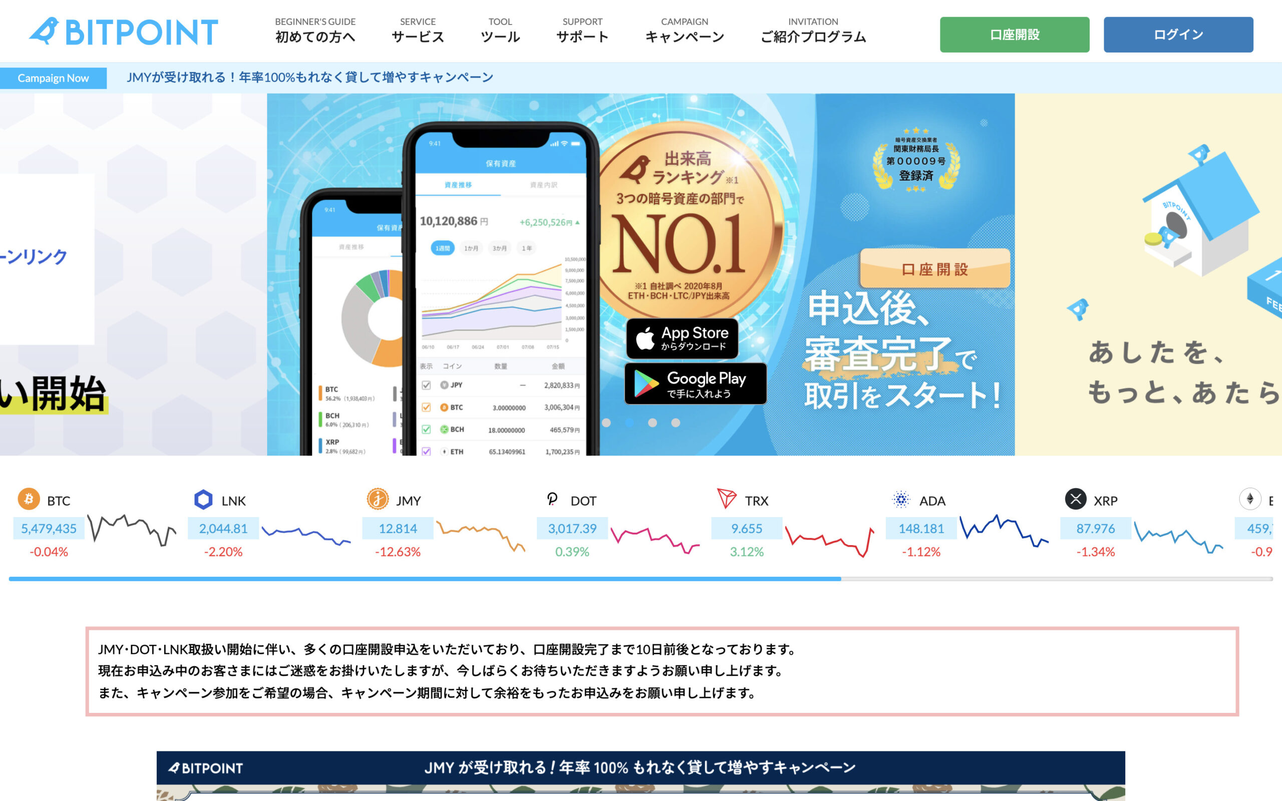 BITPOINT(ビットポイント)とは？メリット、デメリットを徹底解説 - けん blog